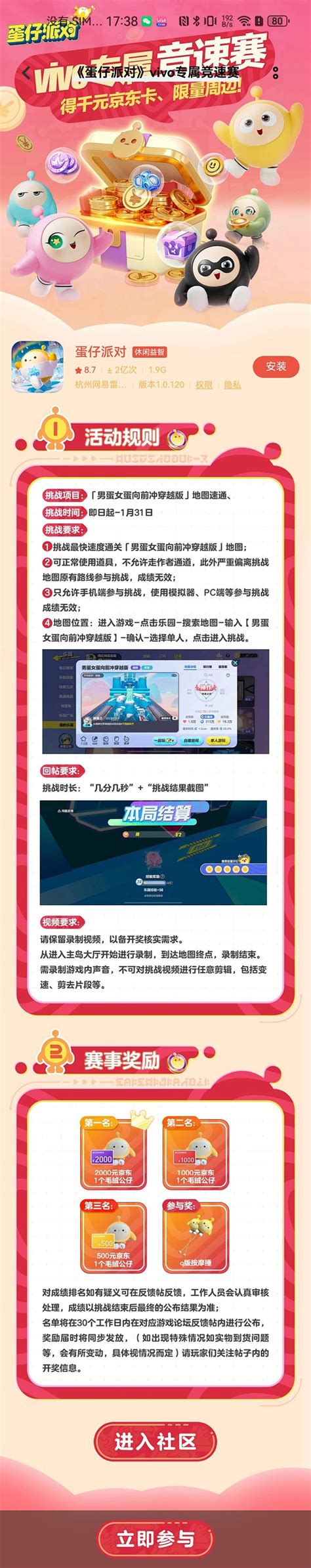 蛋仔派对竞速赛vivo专属