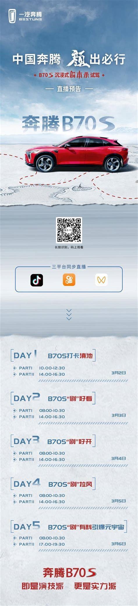奔腾b70s沉浸式剧本杀试驾搜狐汽车搜狐网