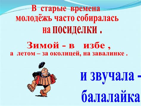 Частушка - презентация онлайн