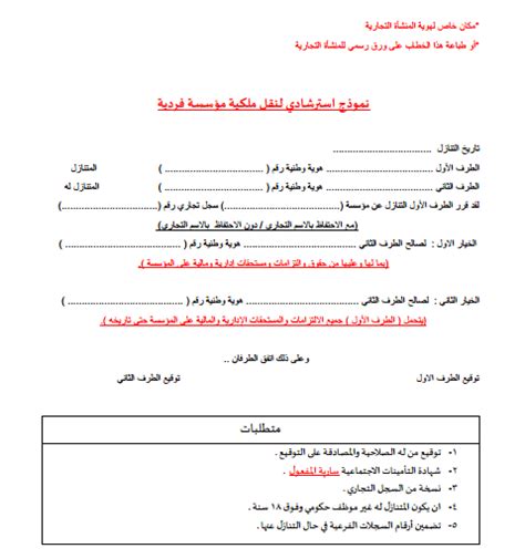 نموذج خطاب تنازل عن سجل تجاري جاهز نموذجي