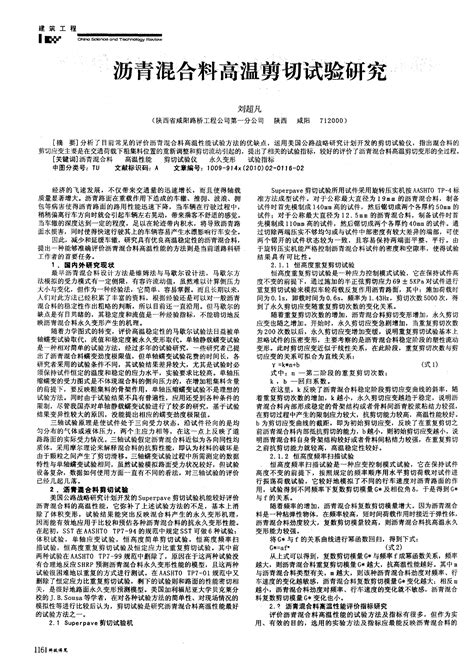 沥青混合料高温剪切试验研究word文档在线阅读与下载无忧文档