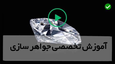 آموزش ساخت جواهرات ساخت جواهر در خانه روش ساده سوار کردن سنگ برروی انگشتر