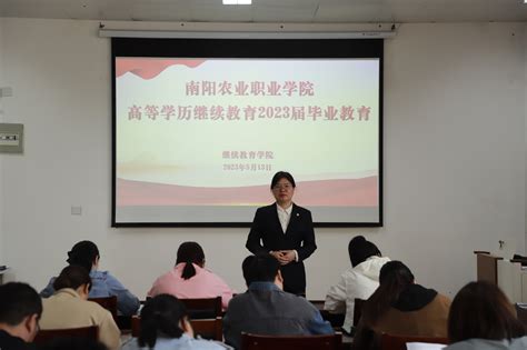 南阳农业职业学院继续教育学院