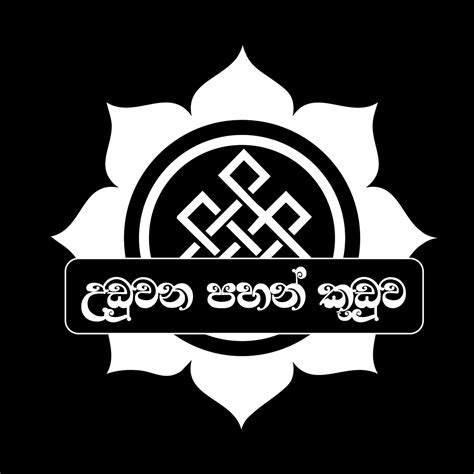 උඩුවන පහන් කුඩුව