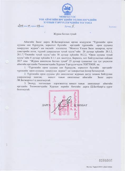 Журам батлах тухай Түрээсийн орон сууц