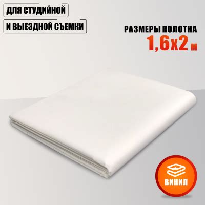Купить недорого фон виниловый белый для фотостудии 1.6х2 м|Mobicent.ru