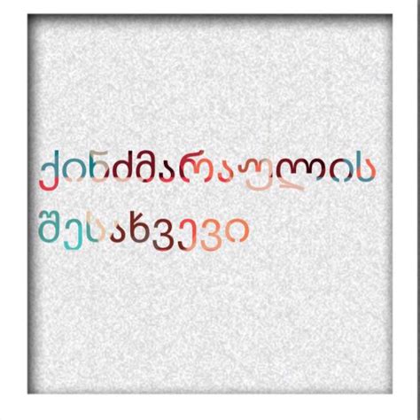 ქინძმარაულის შესახვევი