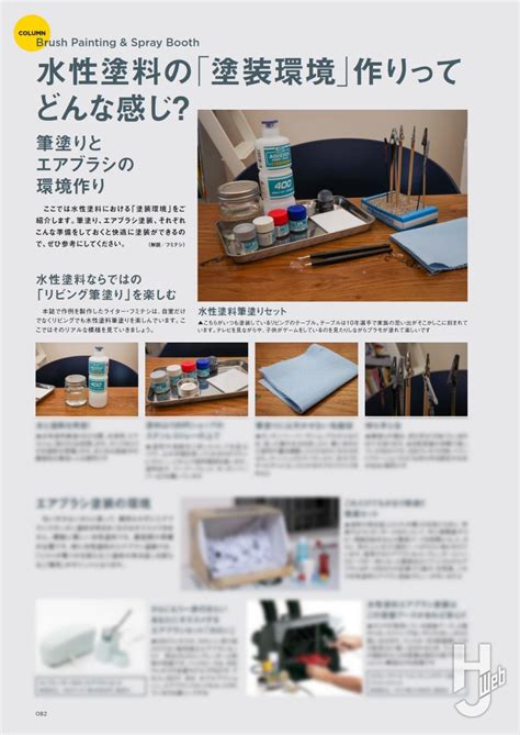 How To Hobby Japan Web
