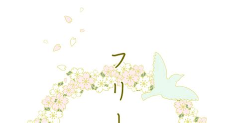 フリー素材 フリー素材【桜】 Kotokotoのマンガ 桜 飾り枠 蝶 Pixiv