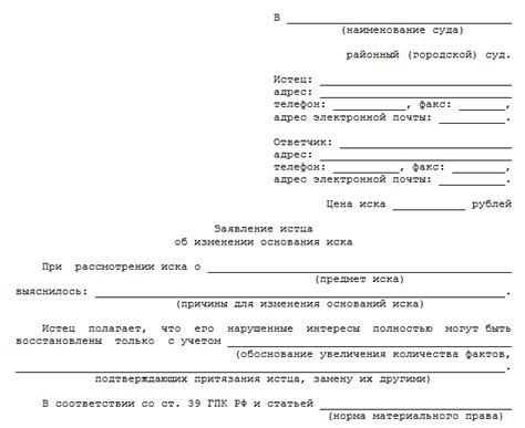 Об уточнении исковых требований в гражданском процессе образец ходатайства
