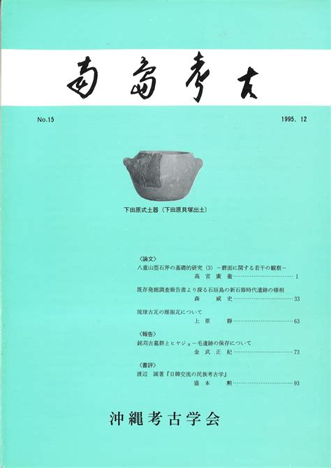 なフィール 日韓交流の民族考古学 渡辺誠考古学 通販 PayPayモール Honya Club PayPayモール店 ニッカン