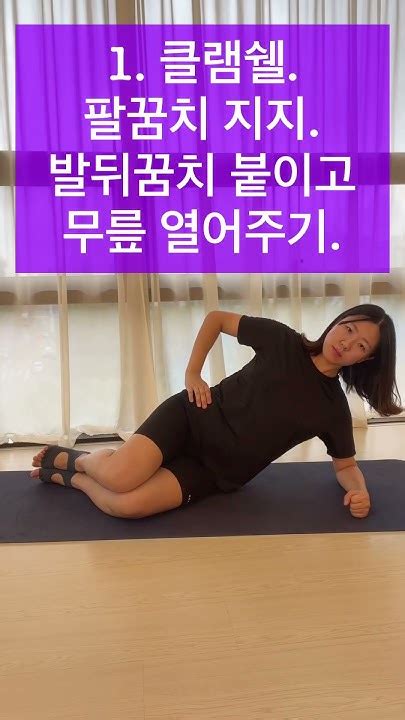 푹 파인 한쪽 엉덩이 힙딥 없애는 간단한 동작 힙딥 엉덩이운동 중둔근운동 Youtube