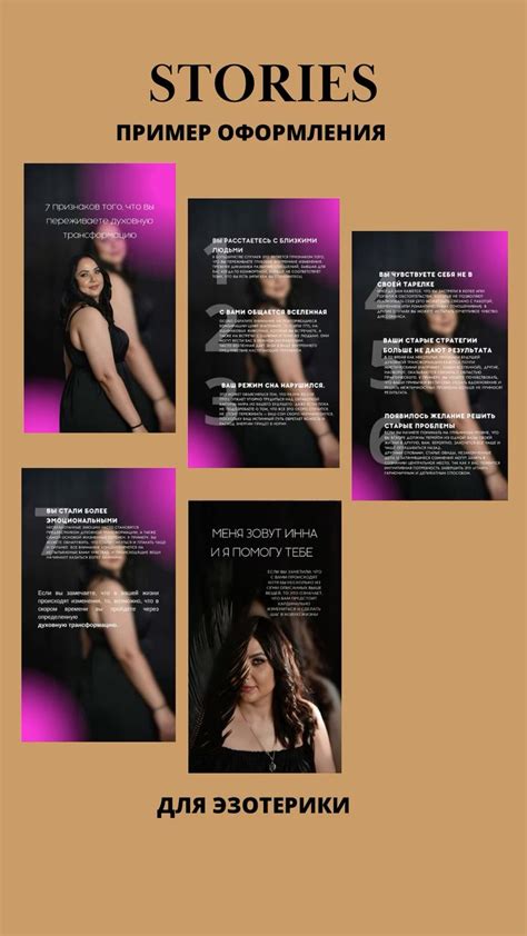 Сторис для эзотерики
