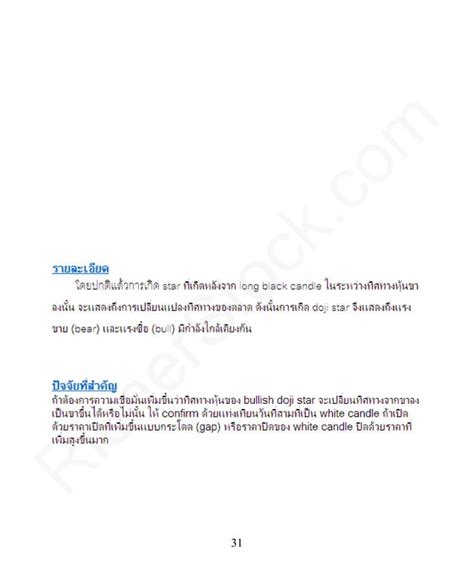 Candlestickpattern วิเคราะห์หุ้น Pdf