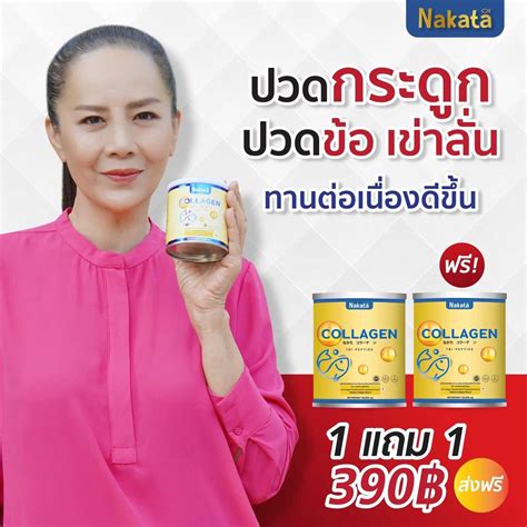 คอลลาเจนกระดูก 1 แถม 1 💥นาคาตะ คอลลาเจน คอลลาเจนผิวขาว Nakata