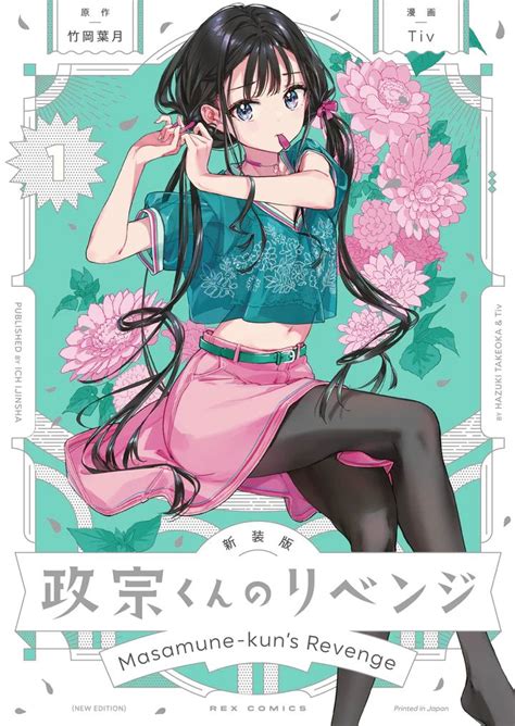 Masamune Kun Revenge 政宗くんのリベンジ イラスト 映画 ポスター
