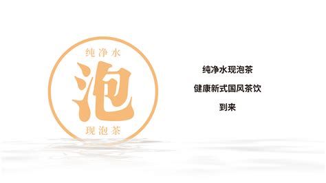 FANGSI方思泡茶 深圳国风创新品牌