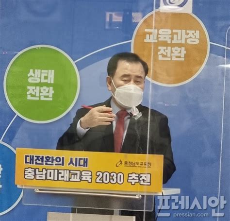 충남도교육청 충남미래교육 추진 계획 발표