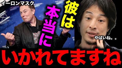 イーロンマスクがツイッターxを有料にするかもしれません。そもそもなぜxに名前を変えたの？ひろゆきは知ってる？【ひろゆき切り抜き】 Youtube