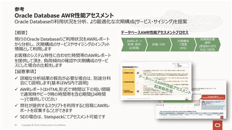 【oracle cloud ウェビナー】そろそろoracle database移行・アップグレードを考えている方へ ～「oracleの移行先は