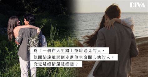女友vs異性朋友：重遇讀書時期的暗戀女生成了「備胎」？算是一腳踏兩船嗎？ 古錦榮 性治療師手記 Sex And Love Diva