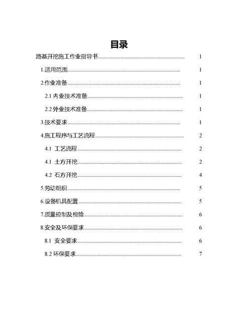高速公路路基开挖施工作业指导书土木在线