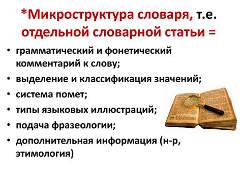 Лексикография Типы словарей Словарная статья презентация онлайн
