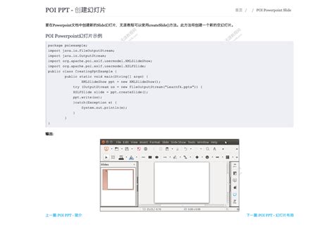 POIPPT创建幻灯片 Apache PPT 入门教程 无涯教程网