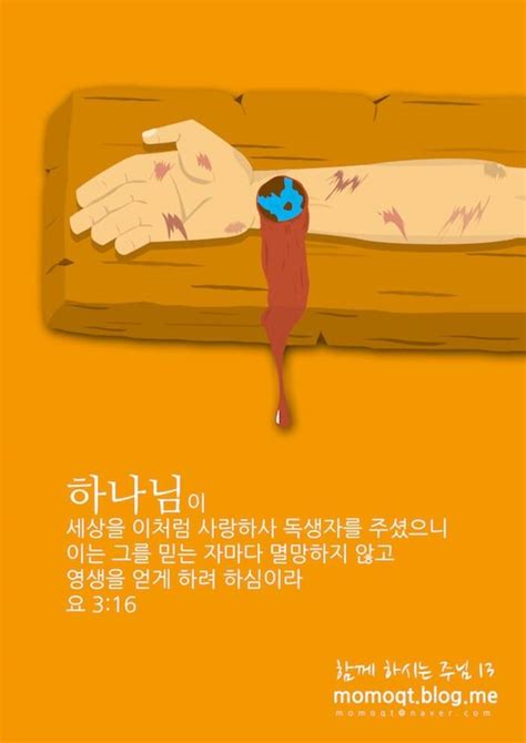 함께 하시는 주님 13 사랑이 못이 되다 갓피플