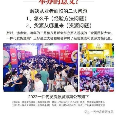 一件代发供应链对接会将在2022年3月13 14日在杭州举办 团长 时间 直播