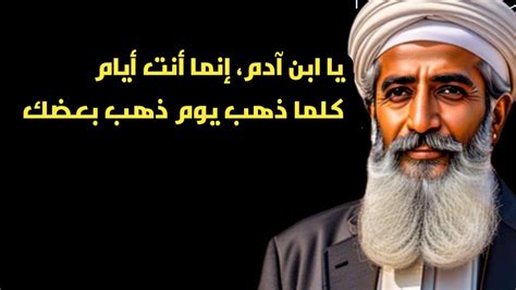 يا ابن آدم، إنما أنت أيام، كلما ذهب يوم ذهب بعضك Youtube