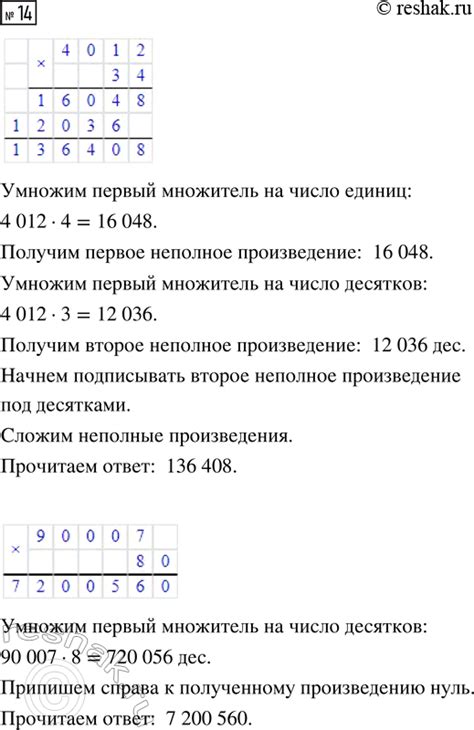 (Решено)Упр.14 Параграф 1 Часть 2 ГДЗ Рудницкая Юдачева 4 класс по ...