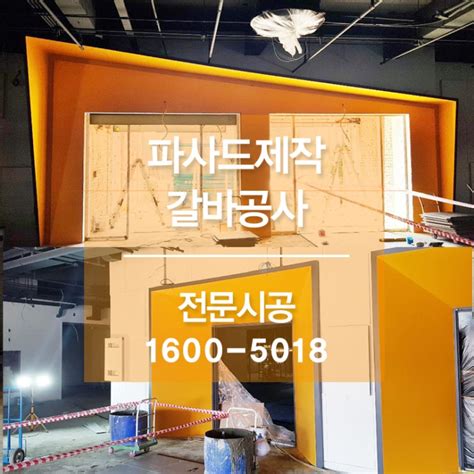 독립기념관 금속인테리어 파사드 제작 갈바공사 네이버 블로그