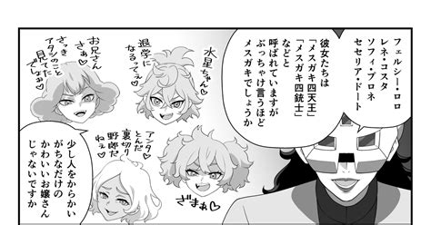 水星の魔女 メスガキ審問会 坂本しぐまのマンガ 漫画 機動戦士ガンダム水星の魔女 プロスペラ Pixiv