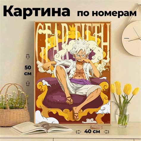 Картина по номерам Ван пис Луффи Гир 5 One Piece Luffy Gear 5
