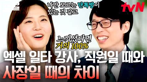 넵 넷의 미묘한 뉘앙스 차이를 아시나요😂 엑셀 일타 강사and카페 사장이 된 박성희 자기님이 느낀 차이점 유퀴즈온더블럭