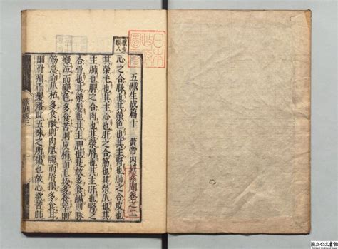 古籍数字化 黄帝内经素问 全9卷 日本江户时期刻本 昌平坂学问所旧藏 日本内阁文库数字化 Pdf 下载 华夏中医论坛
