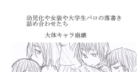 黒子のバスケ 詰め物 腐向け ここのマンガ 紫氷 Pixiv