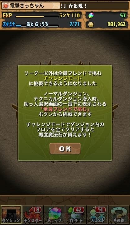 【今日からパズドラ女子！】初めてのプラマラ＆チャレンジモード！ バットマンコラボはお邪魔と毒ドロップに大苦戦（第15回） 電撃オンライン