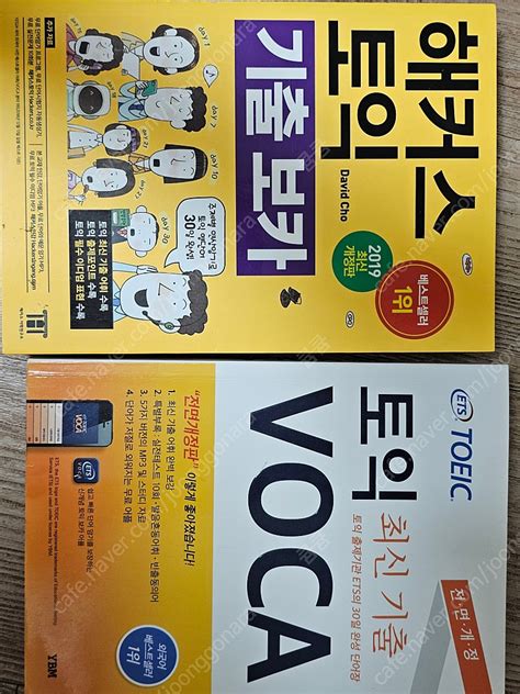 해커스 노랭이 학습교육 중고나라