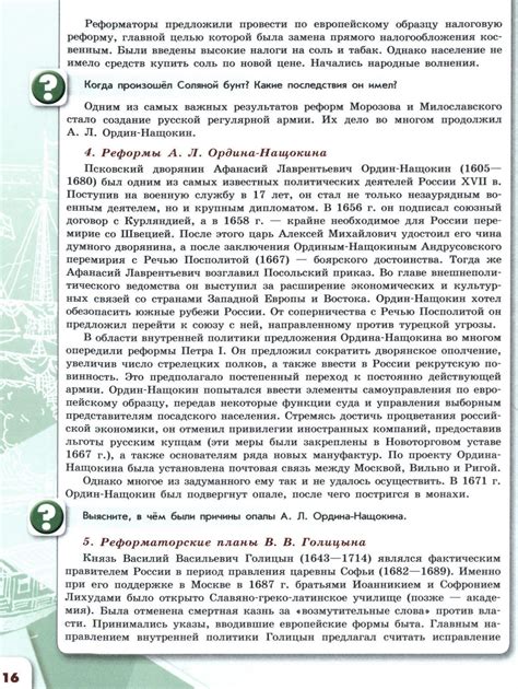 Параграф 2 Предпосылки Петровских реформ учебник для 8 класса История России История России