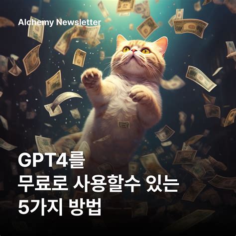 Linkedin Kyungjae Ha 페이지 Gpt 4는 마법 같은 Ai 도구입니다 하지만 사용하려면 월 20달러의 비용이