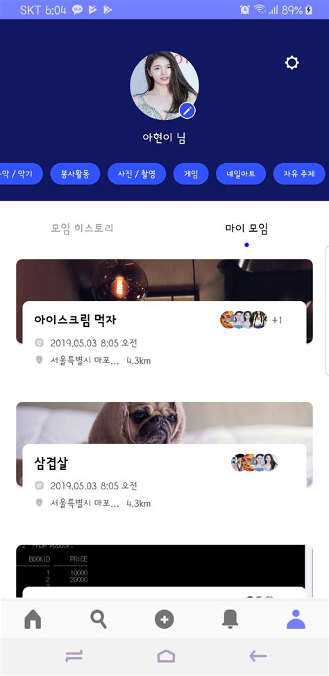 GitHub ChoiAhHyun team android 심모 관심사 기반 번개 모임 서비스 YAPP 기 안드로이드 팀 프로젝트