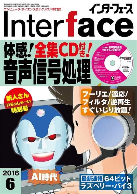 Cq出版webshopの店長ブログ Interface 2016年 6月号は，4月25日発売予定