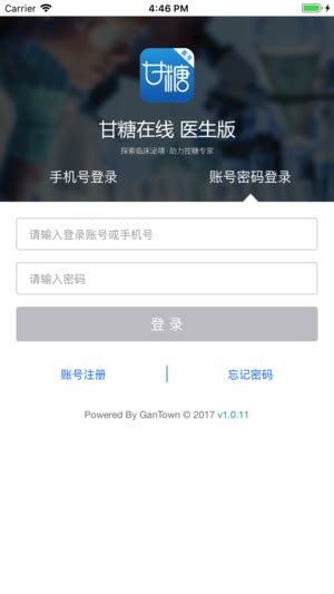 甘糖医生官方电脑版华军软件宝库