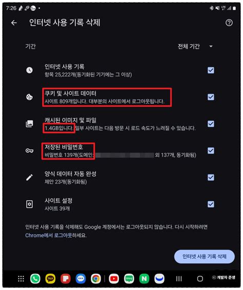 크롬 캐시 쿠키 삭제 방법 And 주의사항 네이버 블로그