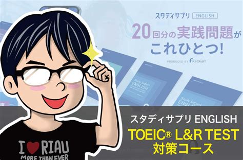 【スタディサプリenglish】toeic® Landr Test対策コースのレビュー 定額で高品質レッスンが受け放題 英語びより