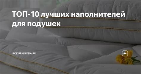 ТОП-10 лучших наполнителей для подушек | ПокупкиГода | Дзен