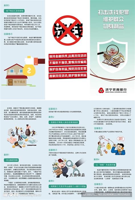 反洗钱折页 设计图广告设计广告设计设计图库昵享网nipiccn