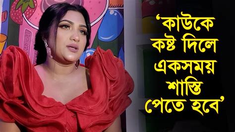 ‘কাউকে কষ্ট দিলে একসময় শাস্তি পেতে হবে Youtube